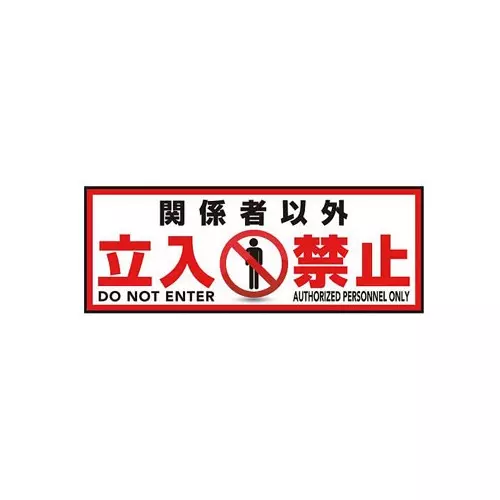 Buy AS ONE Dangerous Goods Signs No Entry 150-45 Online in India at ...