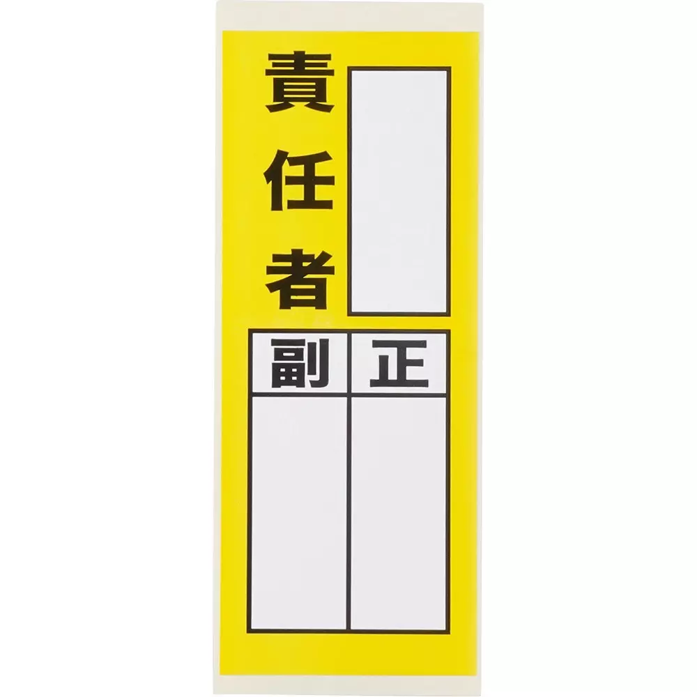 Buy MonotaRO Sticker Responsible Person Sign 200x80 mm, M-1 (Pack of 10 ...