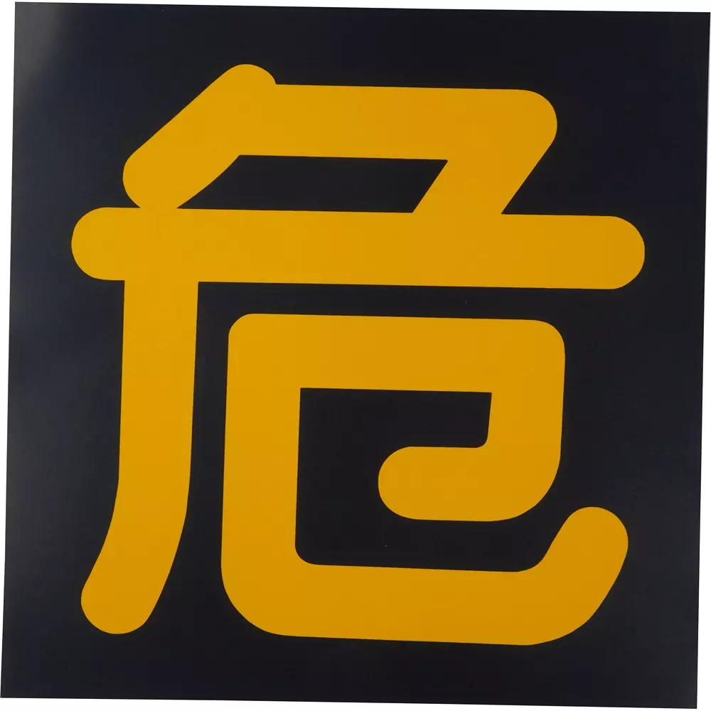 Buy MonotaRO Sticker Signs Lp High Pressure Gas Related Fluorescent ...